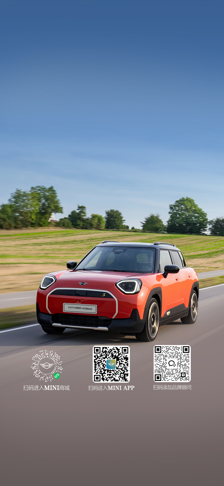 全新电动MINI ACEMAN | MINI中国官网