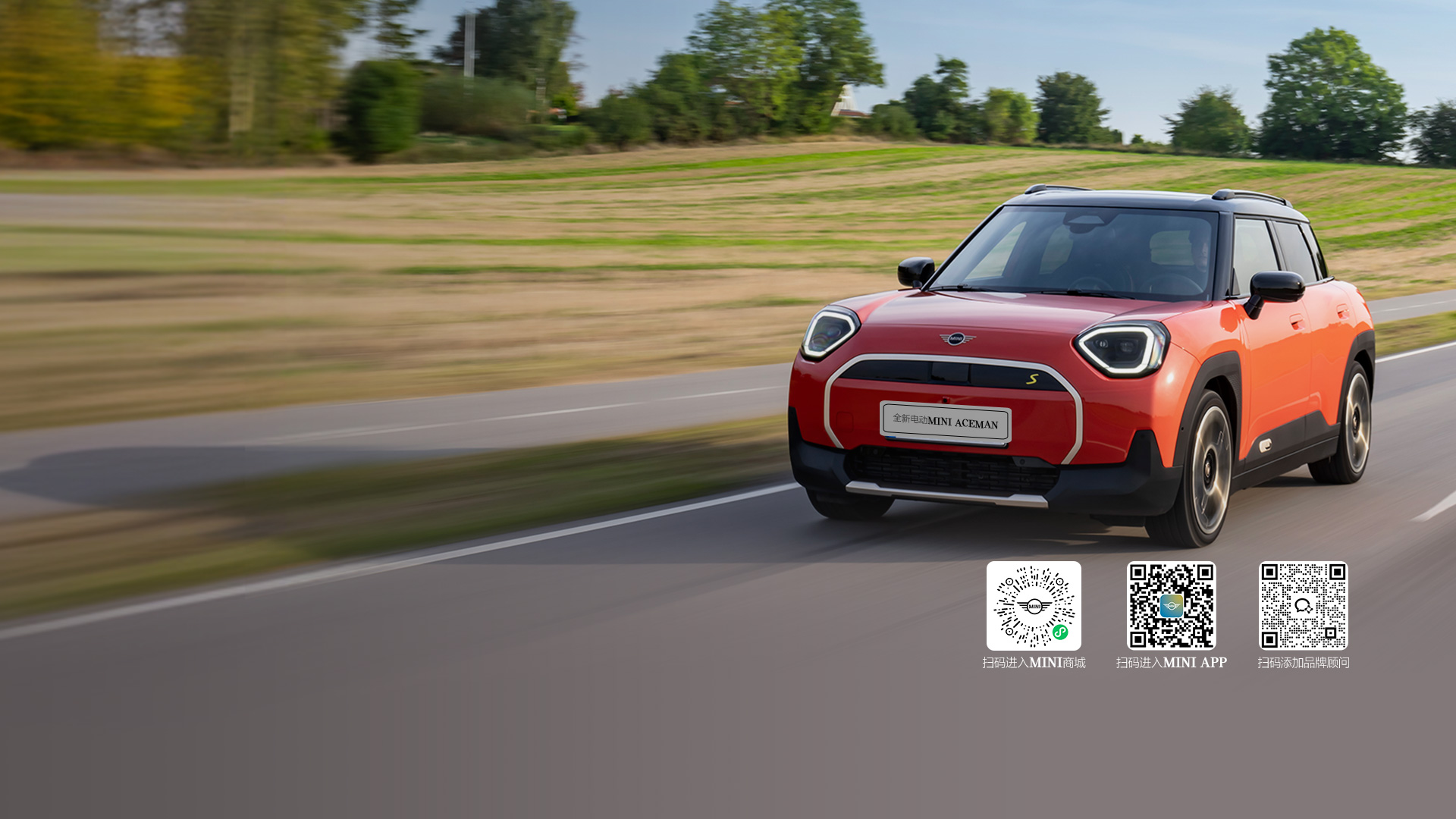 全新电动MINI ACEMAN | MINI中国官网
