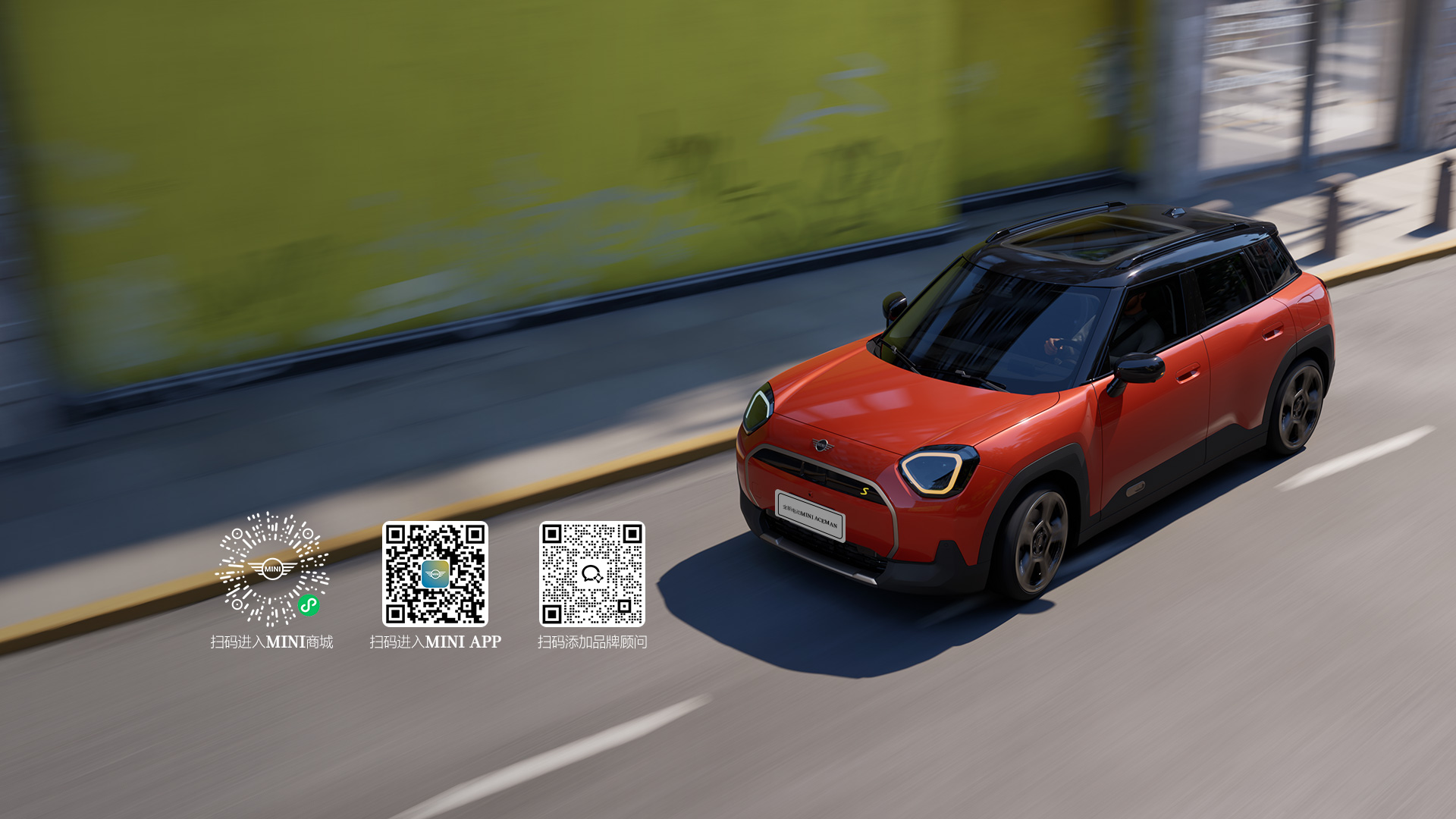 全新电动MINI ACEMAN | MINI中国官网